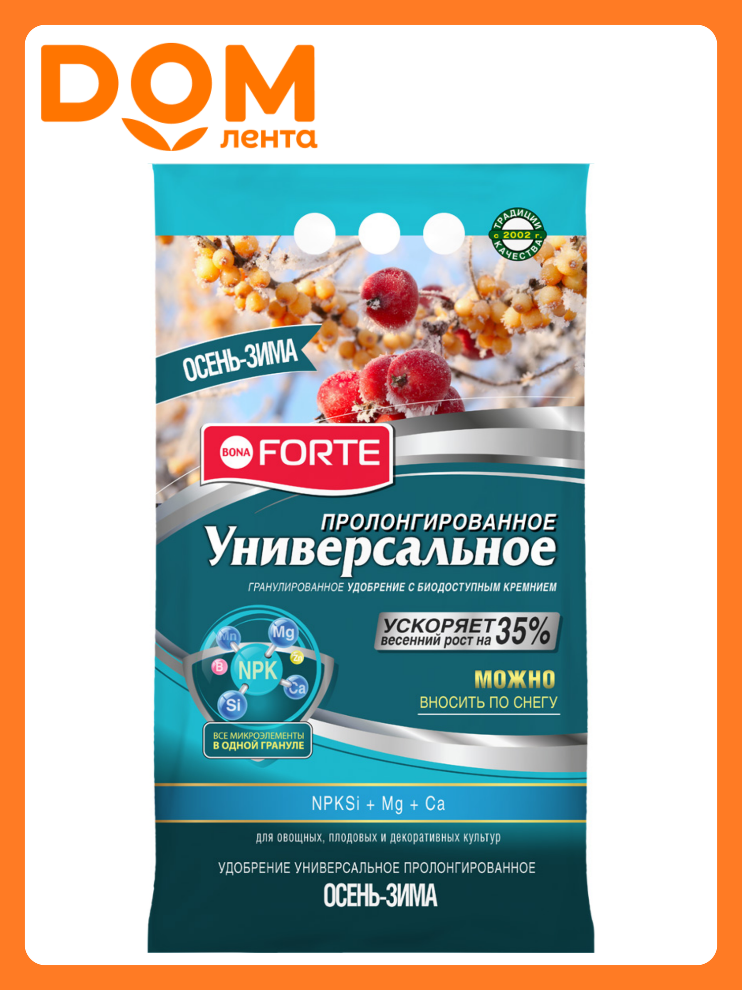 Удобрение универсальное зимнее BONA FORTE пролонгированное 2,5 кг