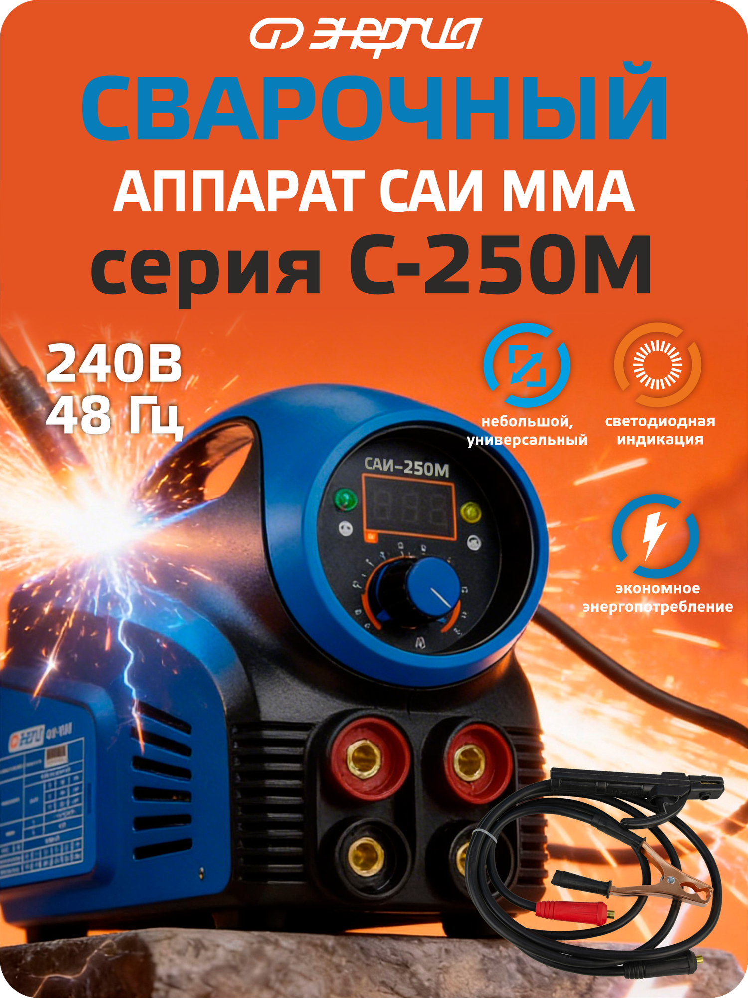 Сварочный аппарат Энергия САИ 220-М