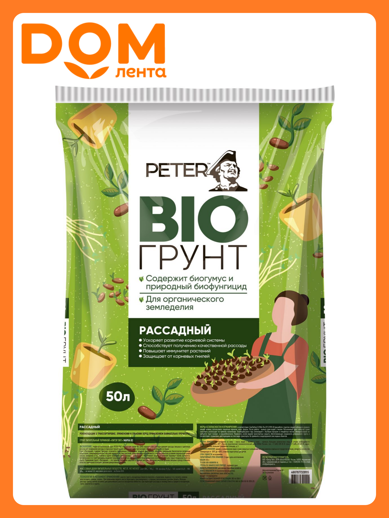 Грунт для рассады PETER PEAT BIO 50 л, универсальный, с биогумусом