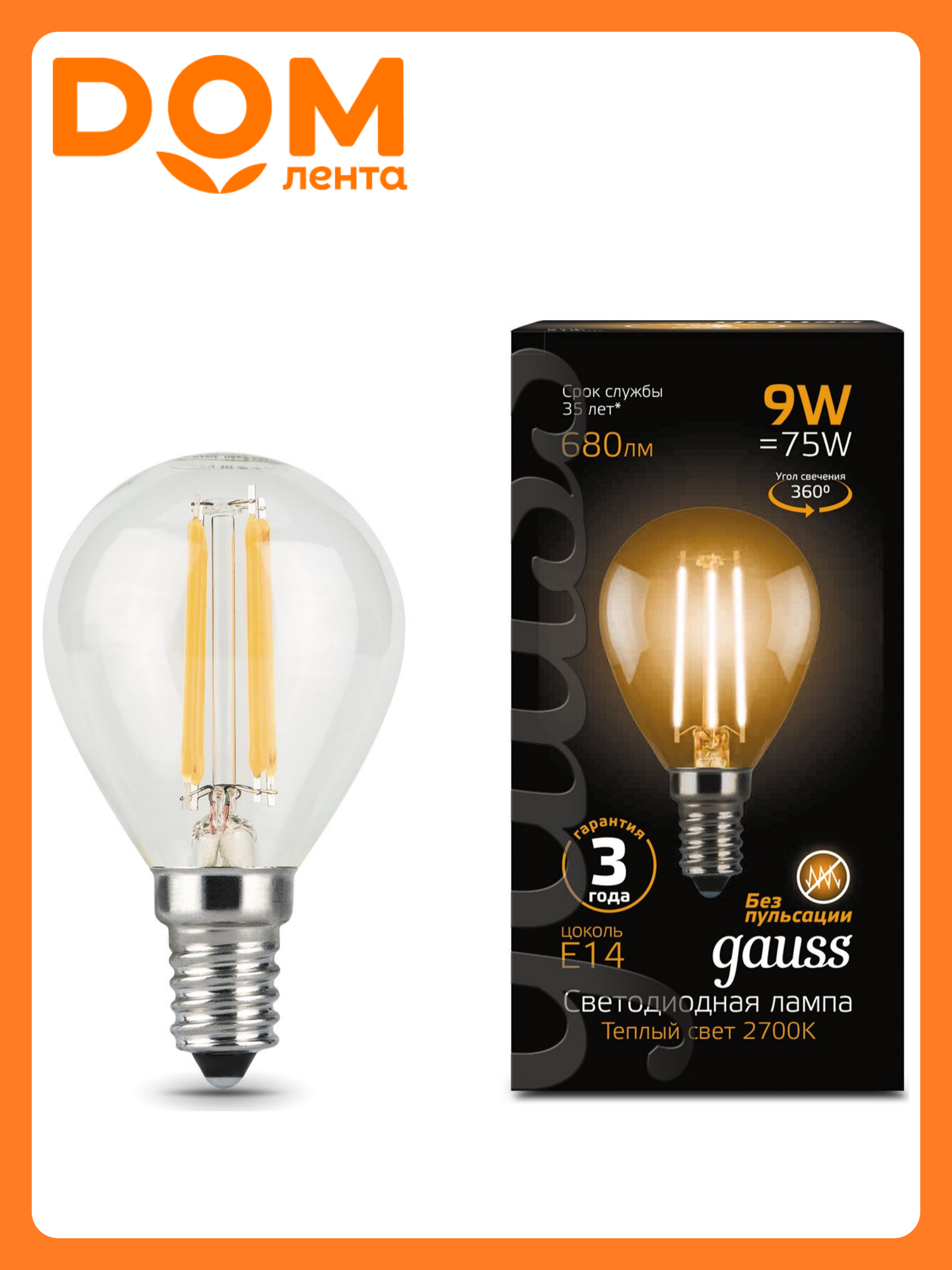 Лампа Gauss Filament, светодиодная, 9 Вт, E14, теплый белый свет