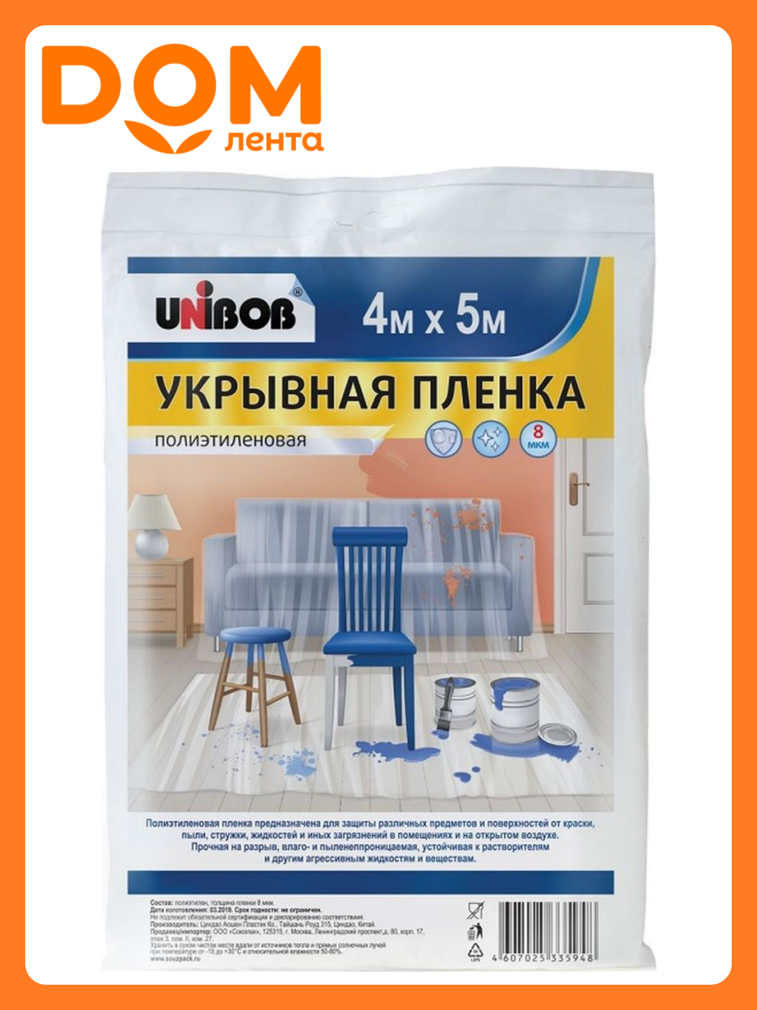 Укрывная пленка UNIBOB 8 мкм 4х5 м