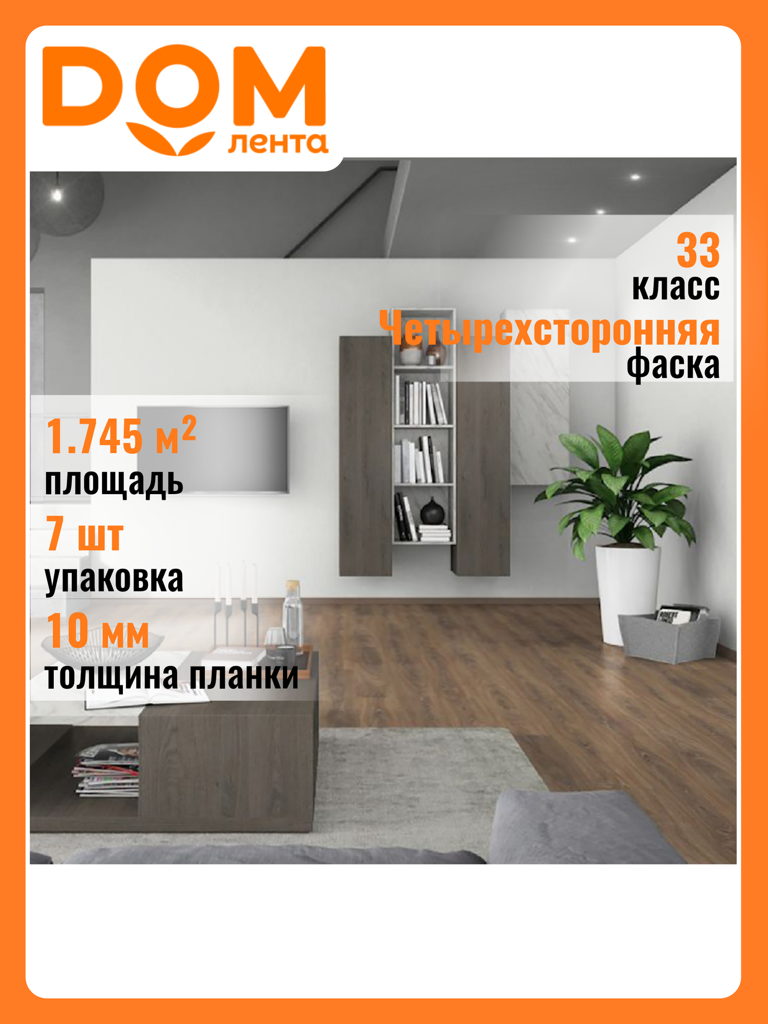 Ламинат EGGER HOME Laminate Дуб тосколано табак 33 класс 10 мм 1,745 кв. м