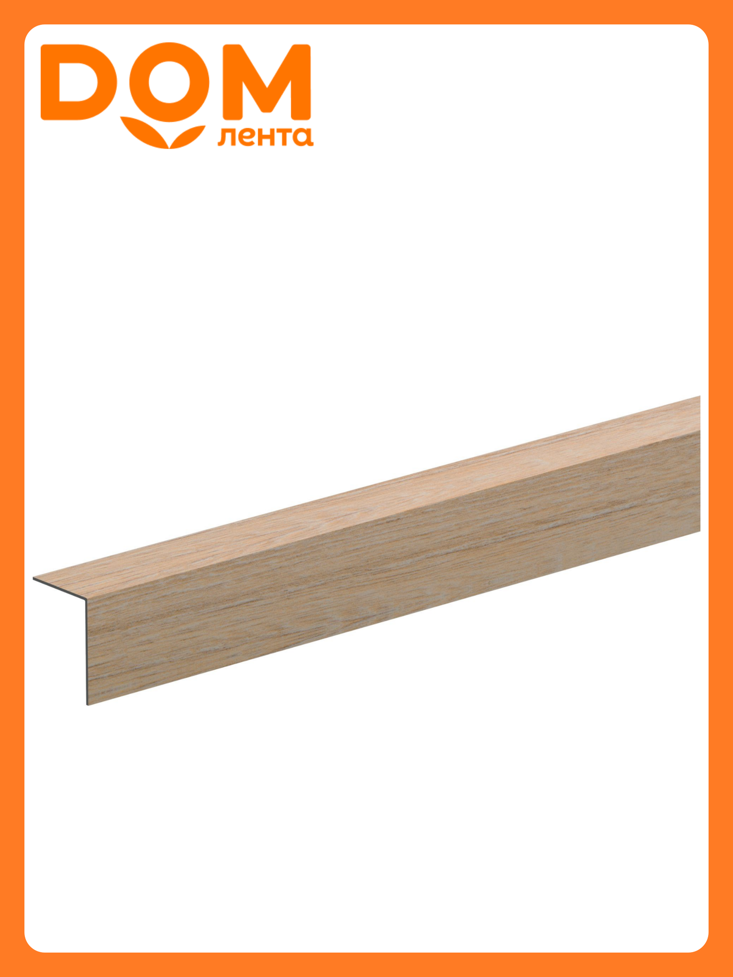 Угол арочный Ideal 213, ПВХ, дуб северный, 20х12х2700 мм, 25 шт.