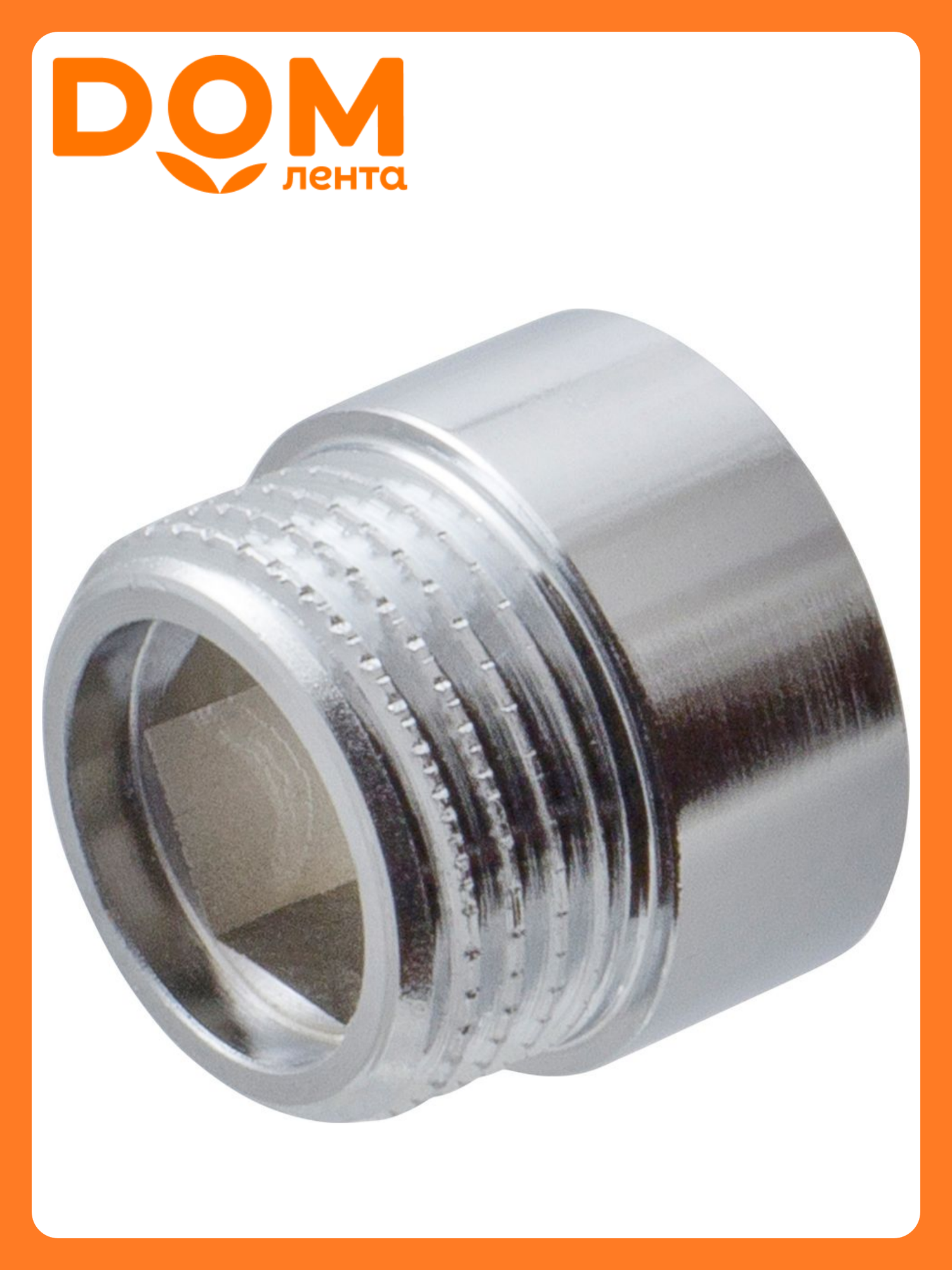 Удлинитель MPF, латунь, хромированное покрытие, 1/2 дюйма, 26 см