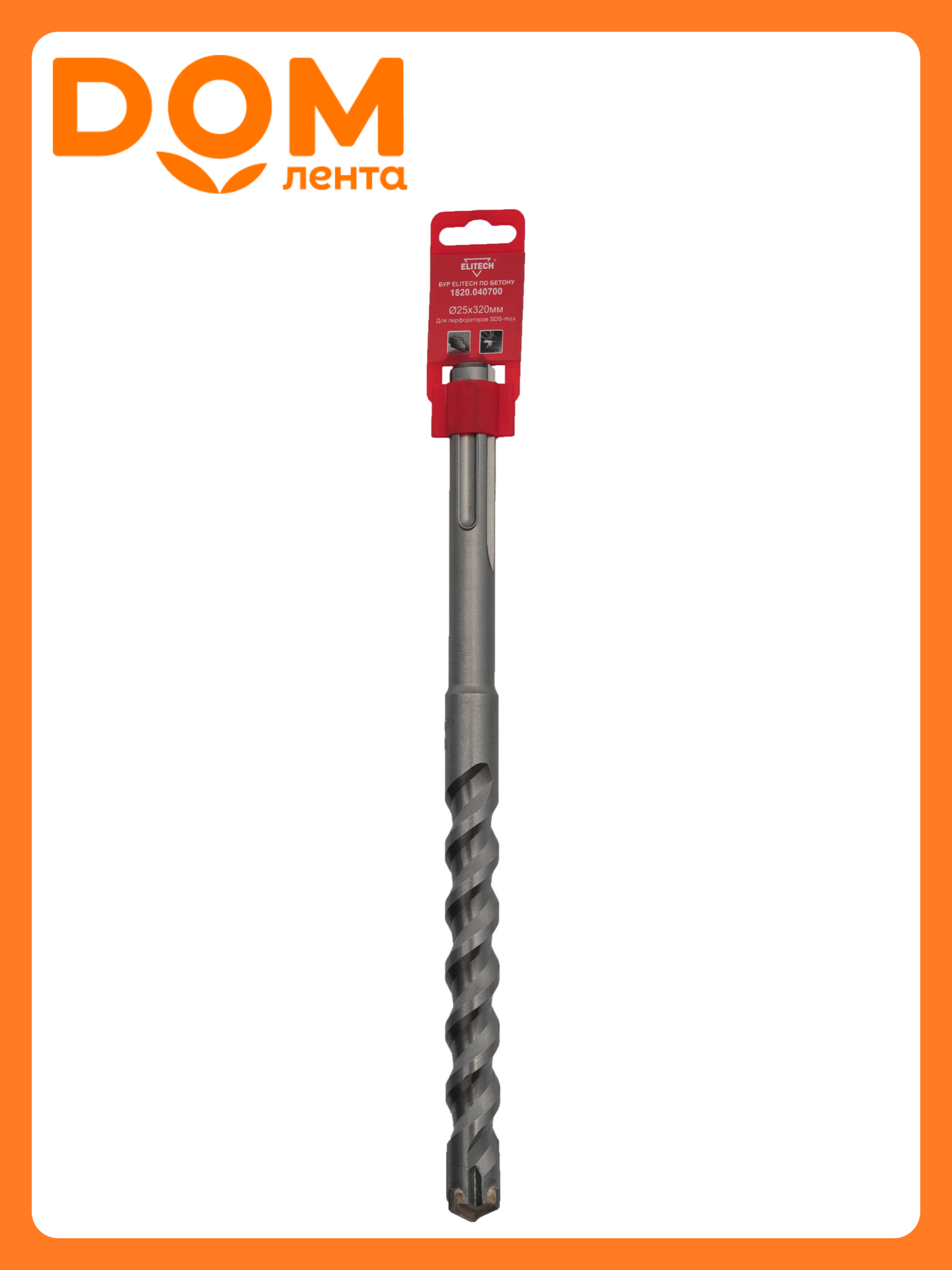 Бур ELITECH 1820.040700 SDS-max ⌀25х320мм