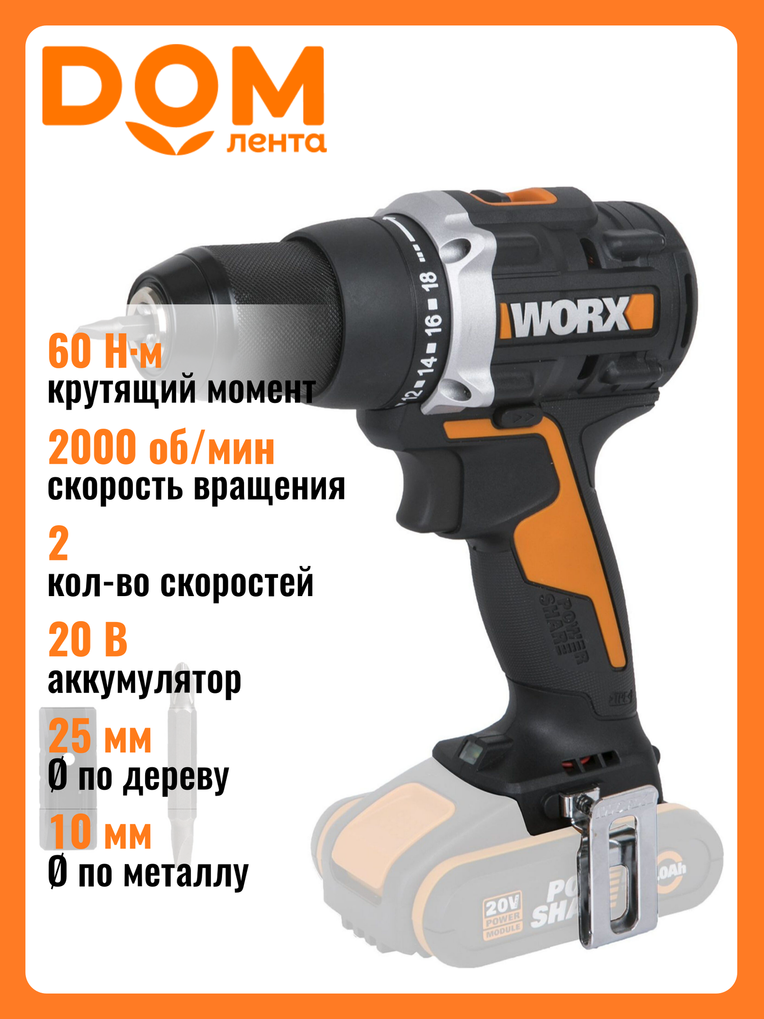 Дрель-шуруповёрт Worx WX102.9 PowerShare, бесщёточный двигатель, 20V, без АКБ и зарядного