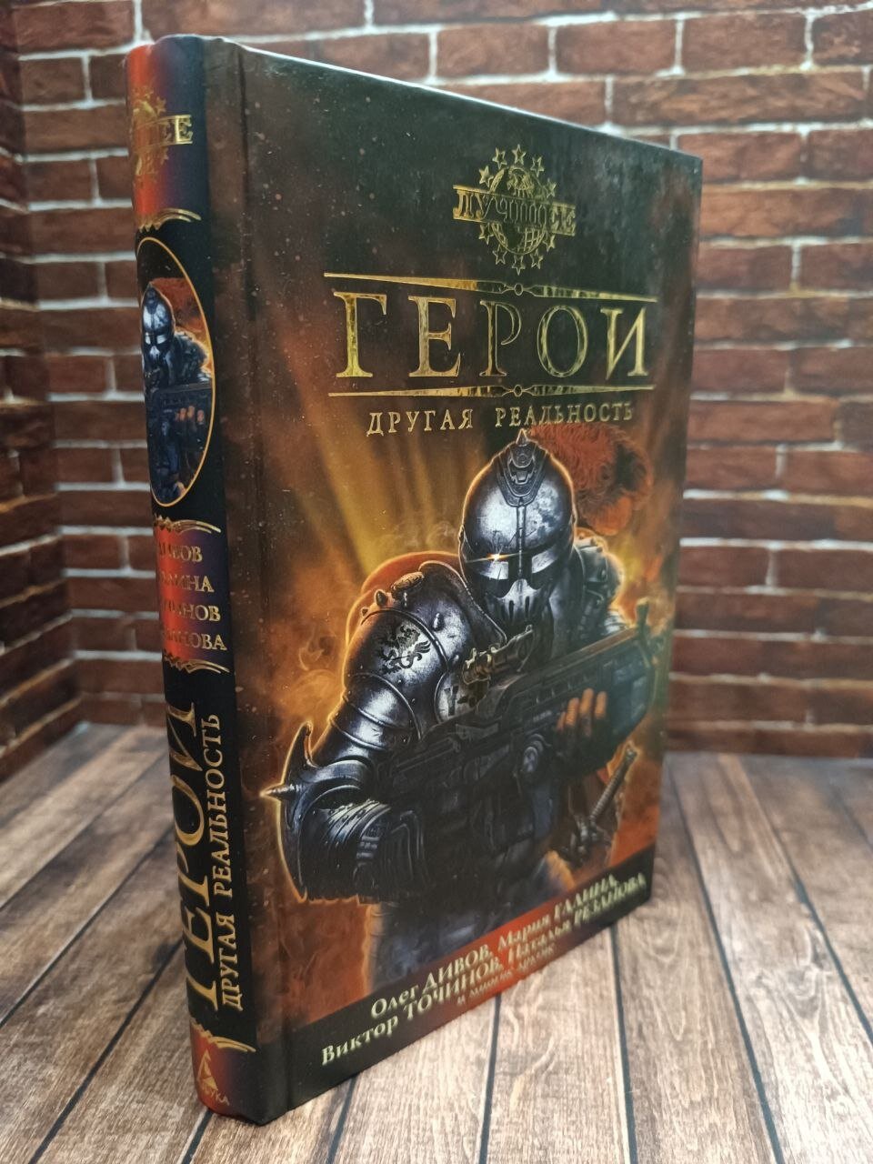 Герои. Другая реальность 2008 год