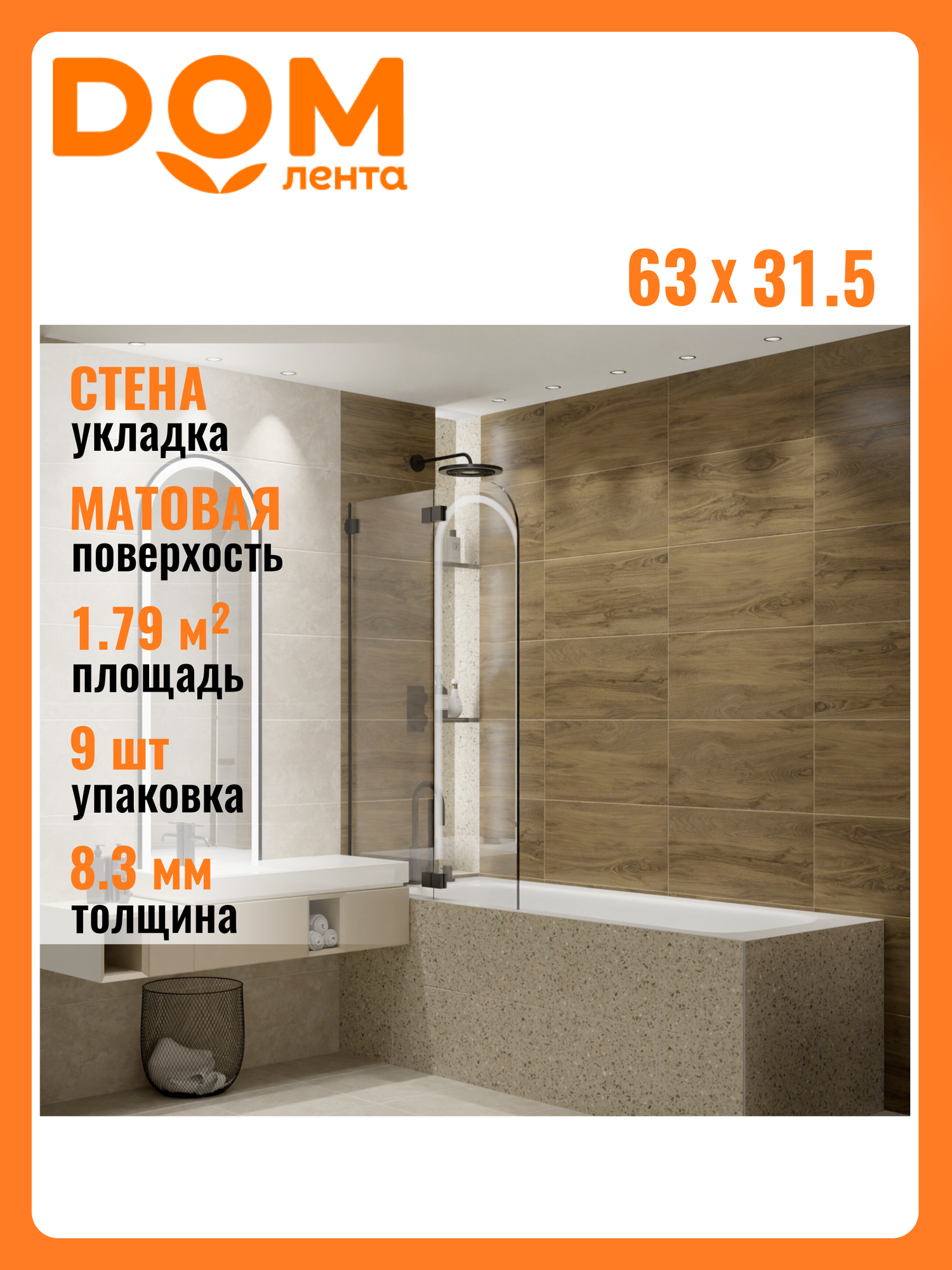 Плитка Настенная Azori Amarone коричневый 31,5Х63 см 1,79 м²