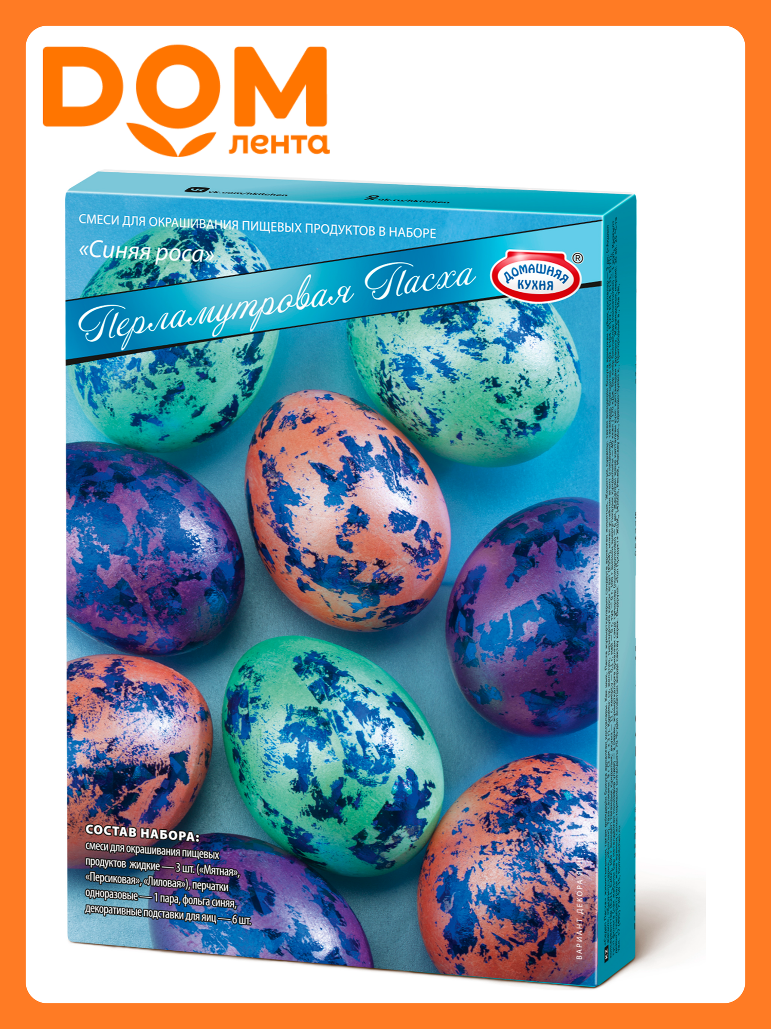 Смеси для окрашивания пищевых продуктов в наборе "Перламутровая Пасха"
