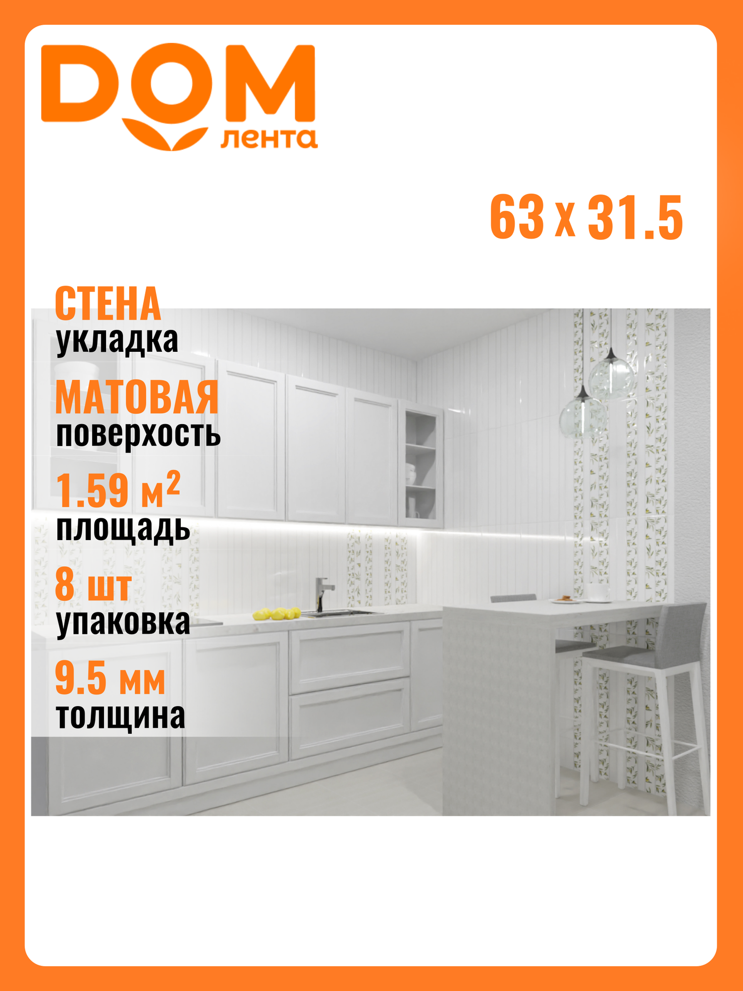 Керамическая плитка настенная Azori Sicilia белый 63х31,5 см