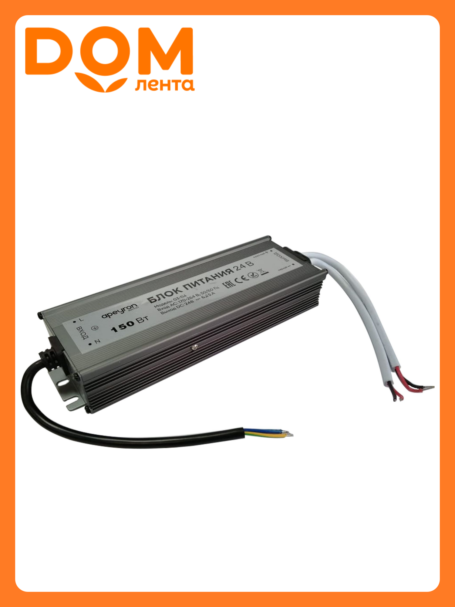 Блок питания для светодиодной ленты Apeyron 03-114 150 Вт 24 В 6,25 А IP67