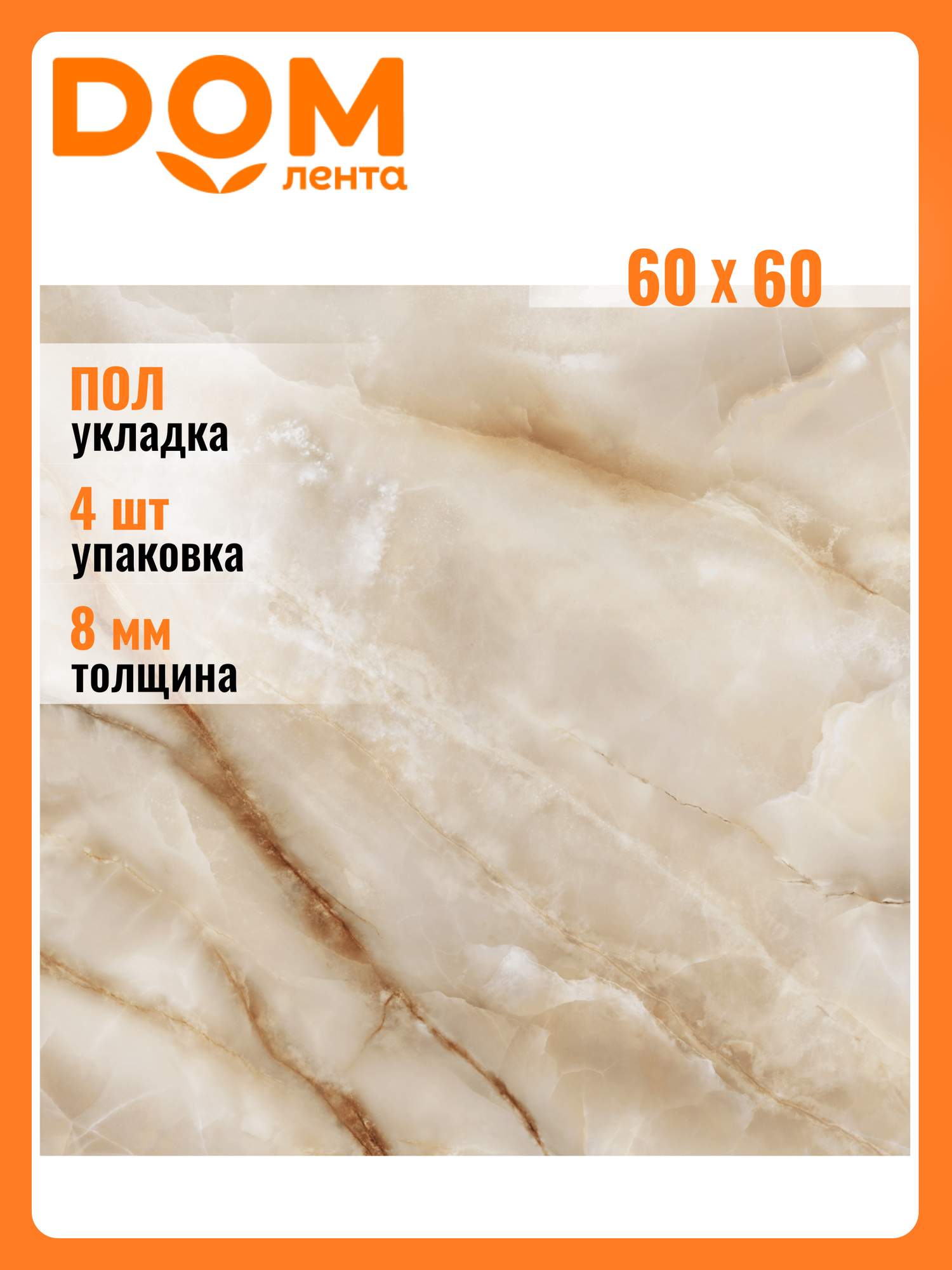 Керамогранит LCM "Onyx Royal", бежевый, 60x60 см, ректифицированный, для пола и стен