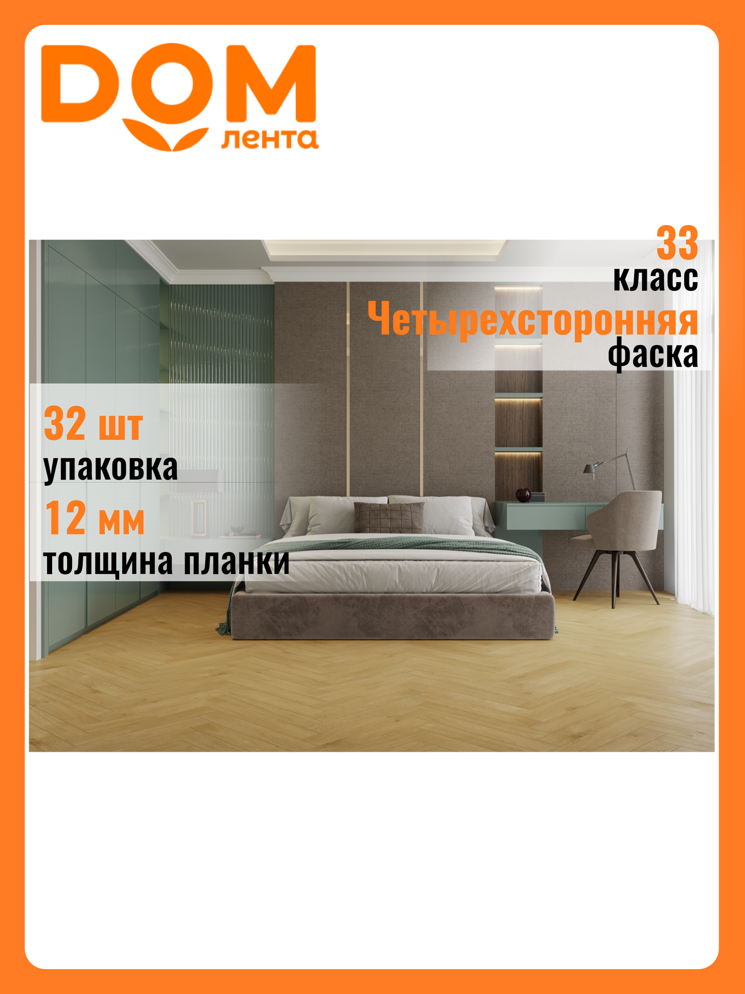 Ламинат NORLAND HERRINGBONE ELEGANT ДУБ мальта 33 класс 8 мм 1,92 м²