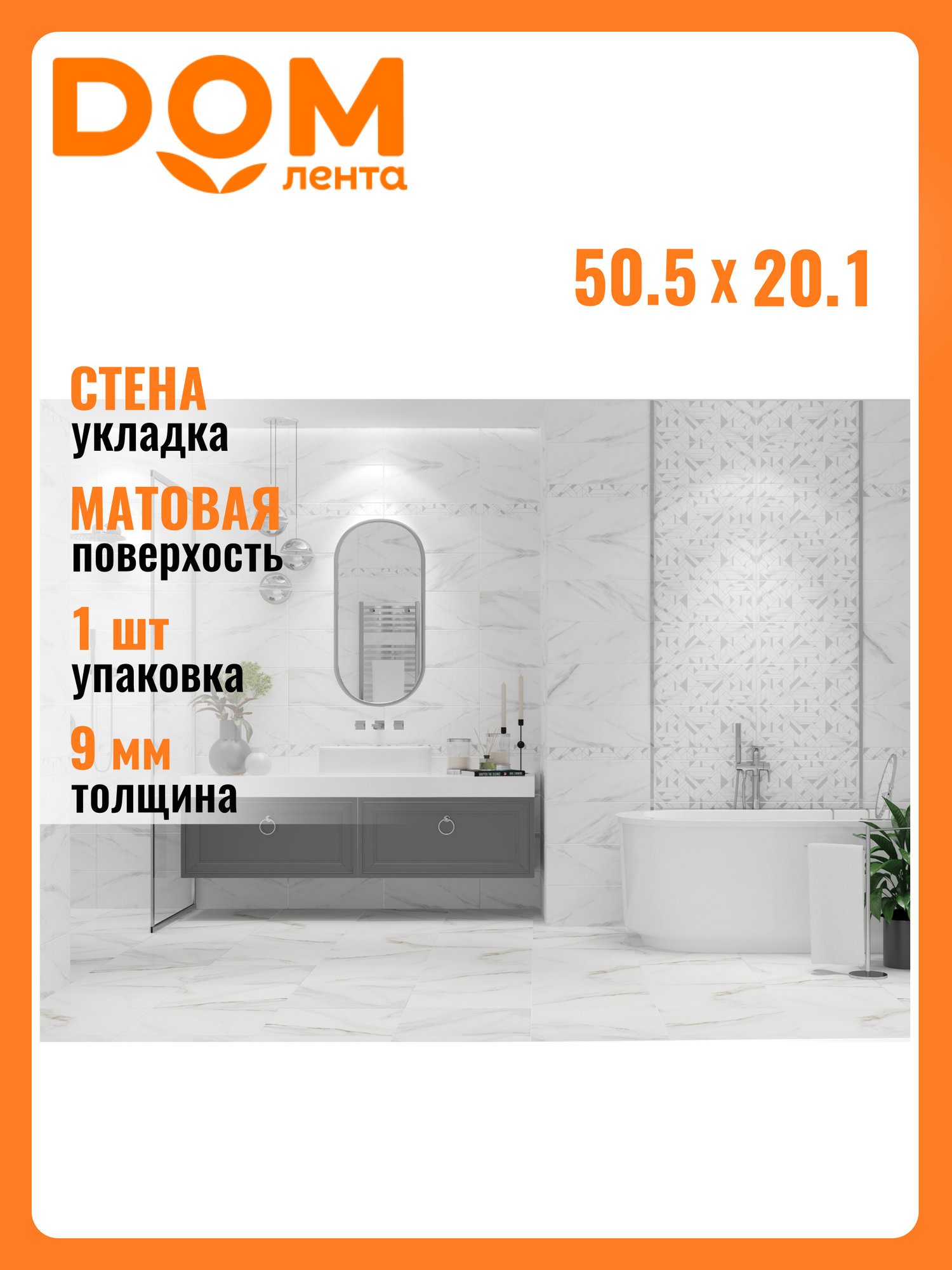 Декор Azori Alpi светло-серый 50,5х20,1 см