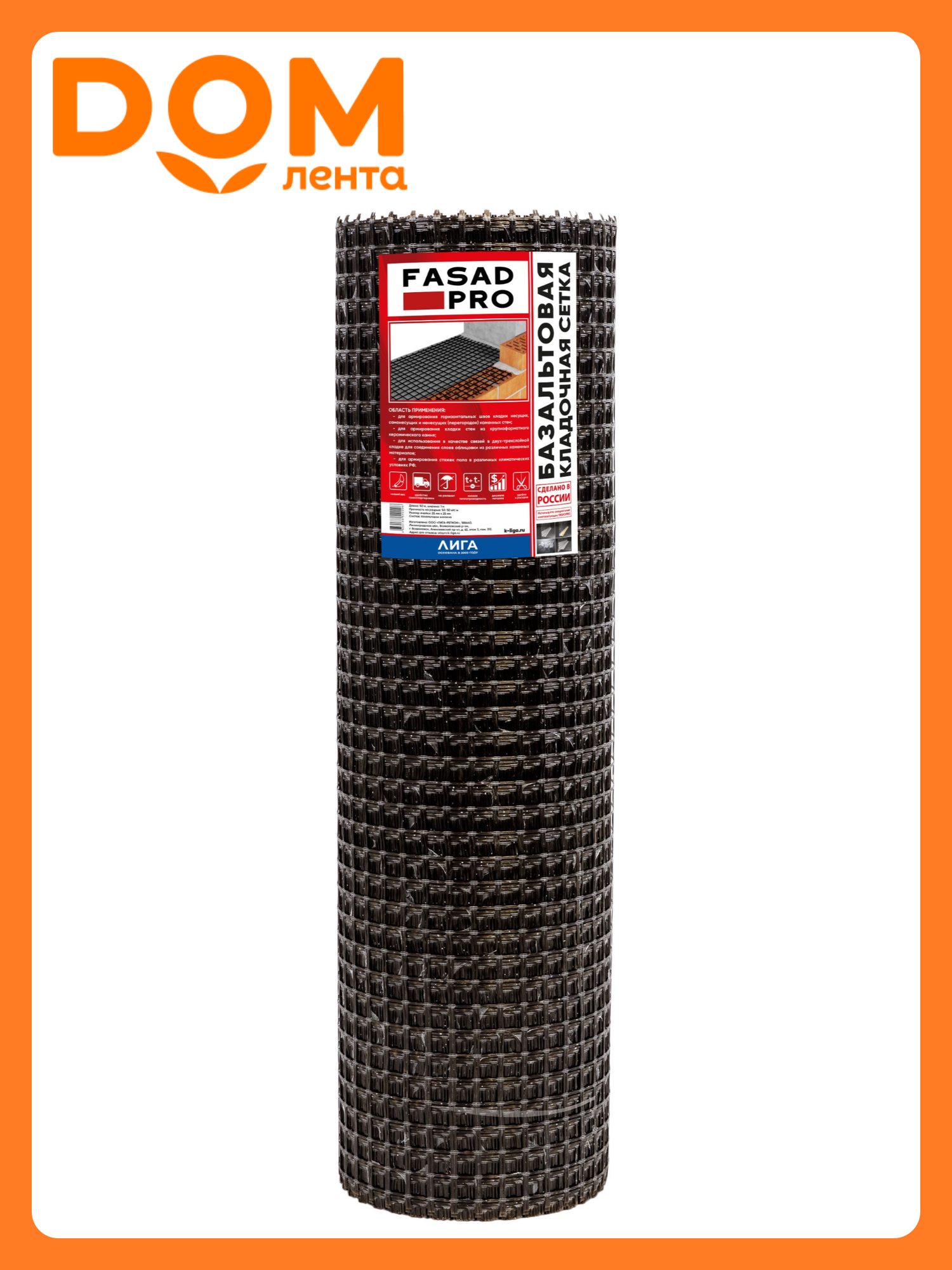 Сетка базальтовая кладочная FasadPro 25х25 мм, 1х50 м, 50/50 кН/м