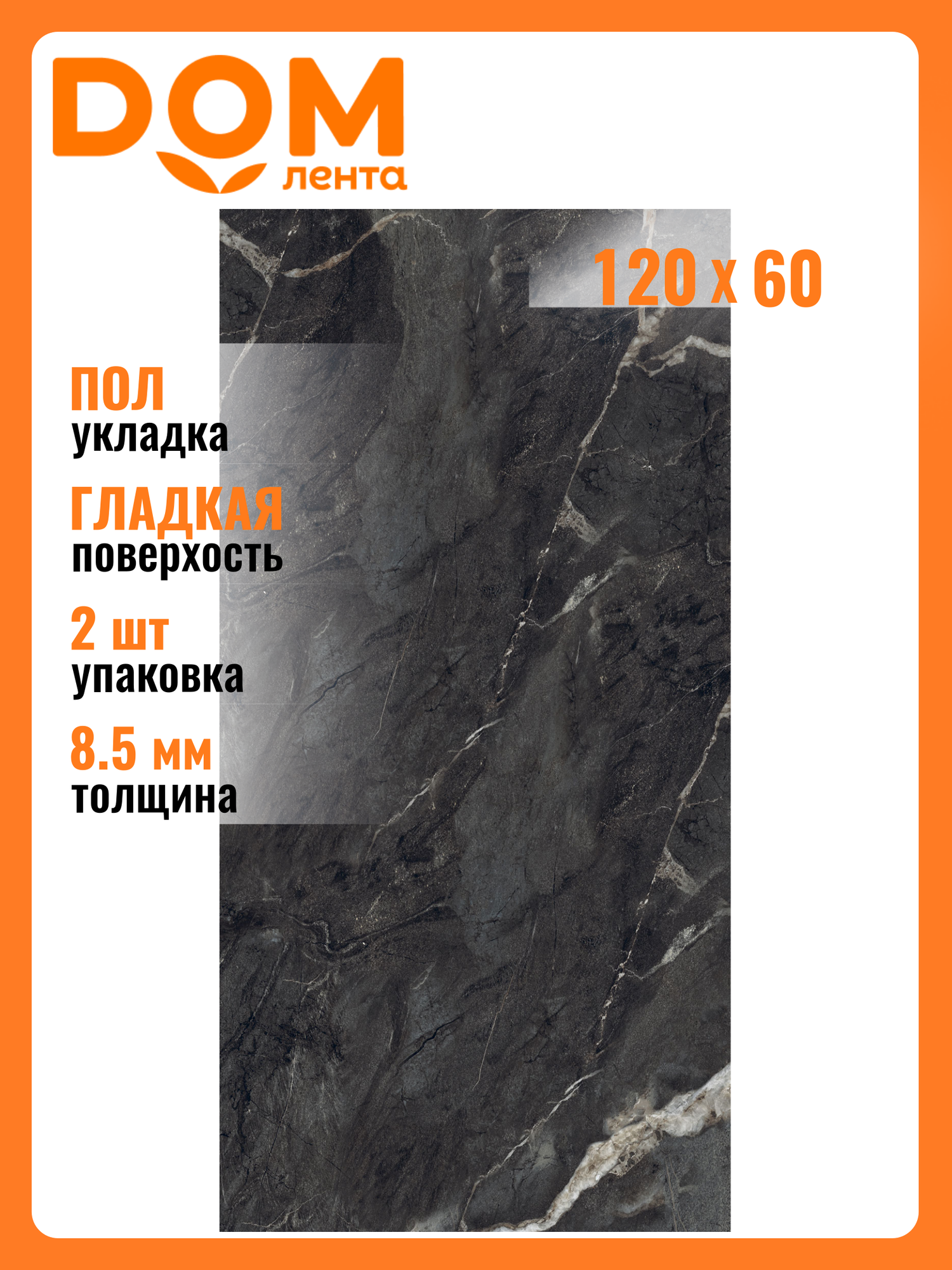 Керамогранит Global Tile "Camlin", черный, мраморный эффект, 60x120 см