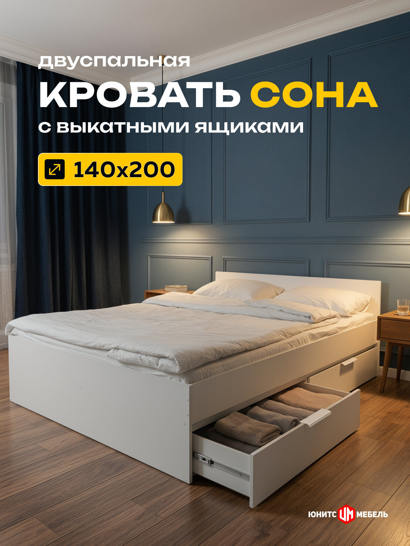 Кровать двуспальная 140х200 «MebelMarket» с ящиками; цвет белый