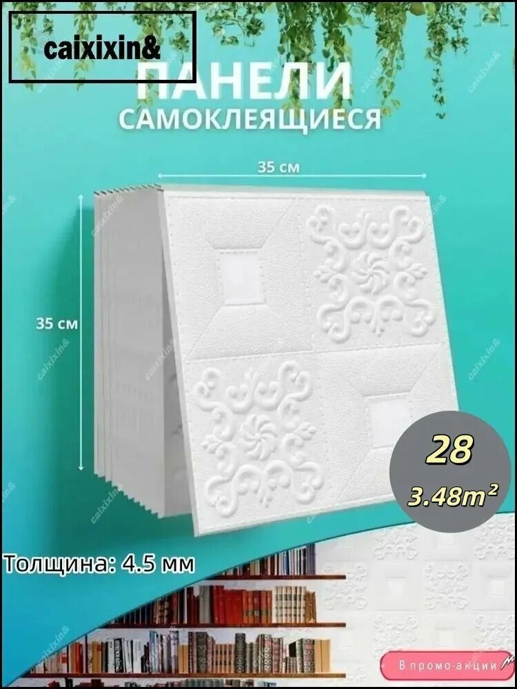 Эксклюзивные влагостойкие панели ПВХ для отделки стен и потолков, белые самоклеящиеся 3D плитки с улучшенной тепло и звукоизоляцией