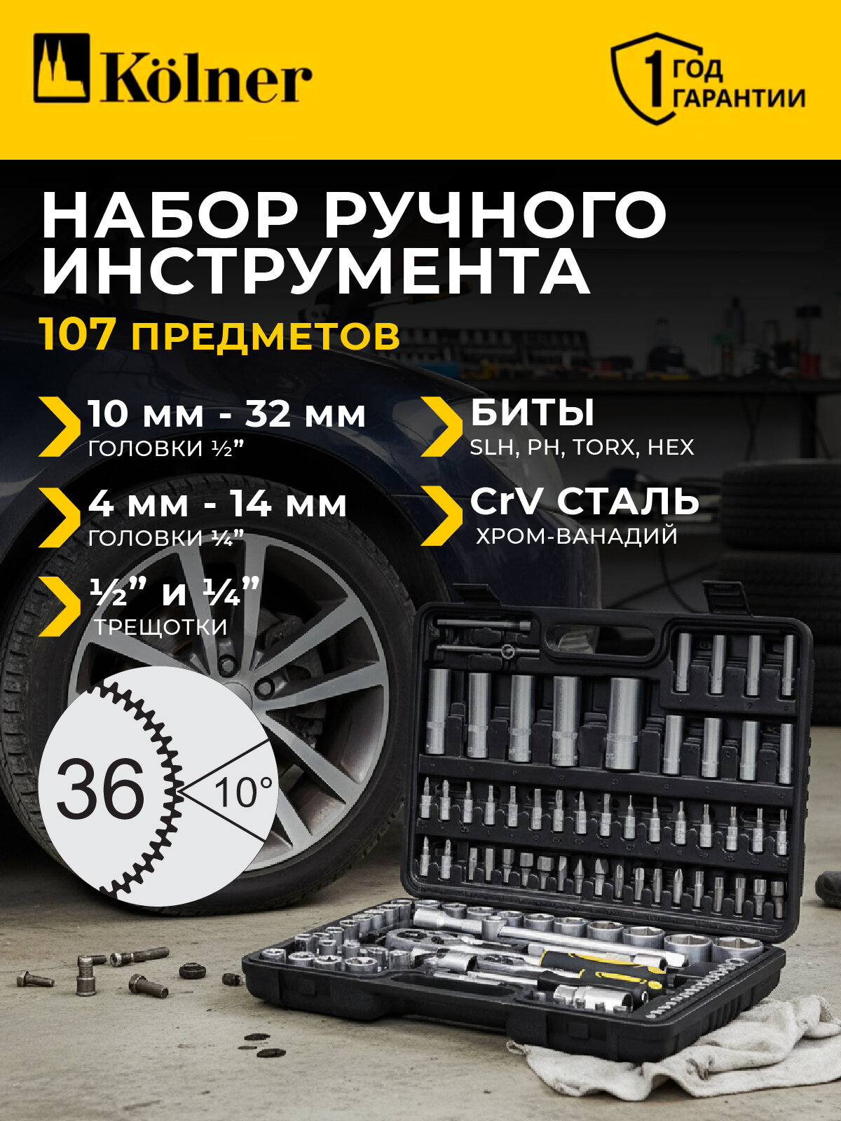 Набор инструментов, черный/желтый, 1/4", 1/2", 28 см x 38 см x 7 см, 76 торцовых головок