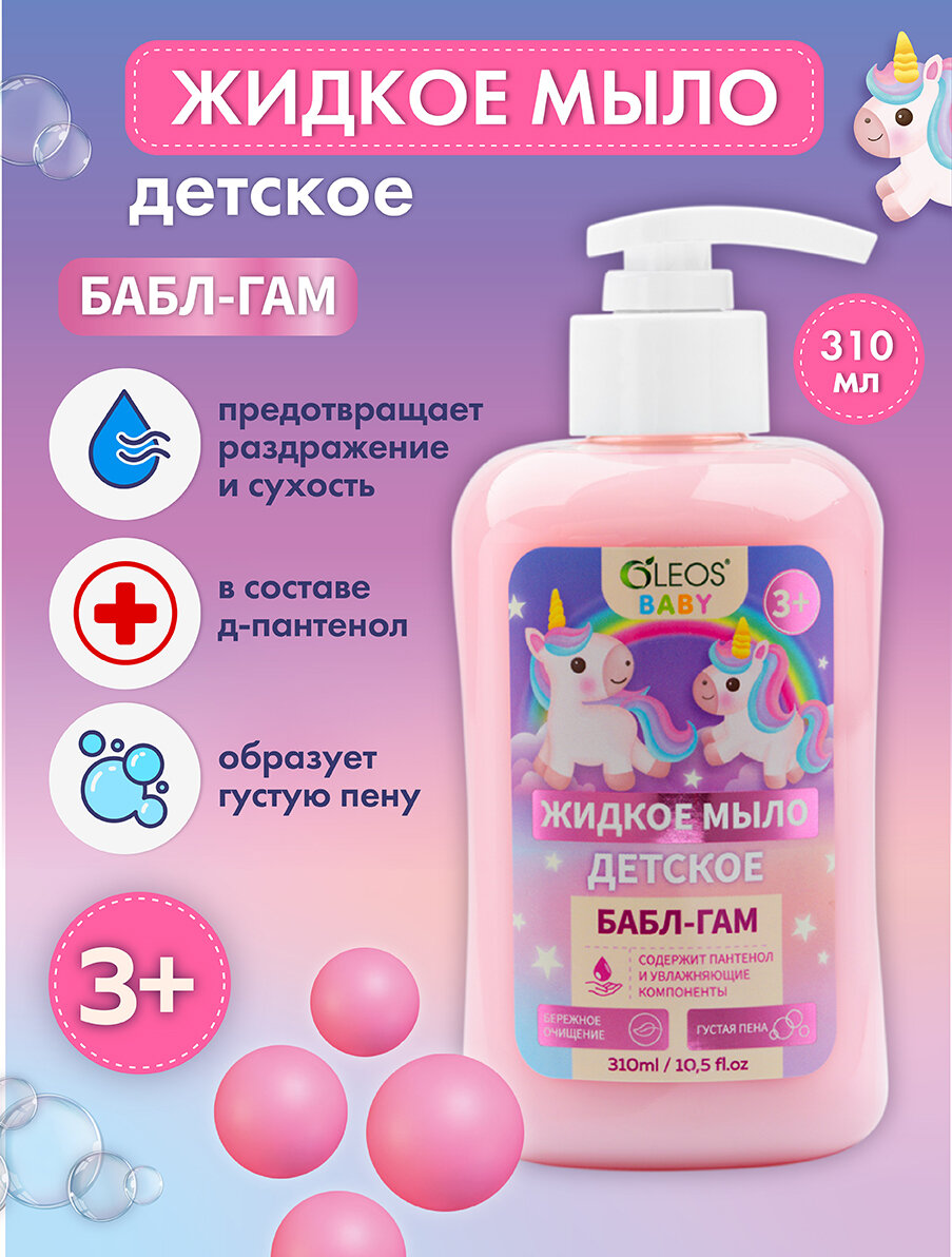 Детское мыло жидкое Бабл-Гам 3+, 310 мл