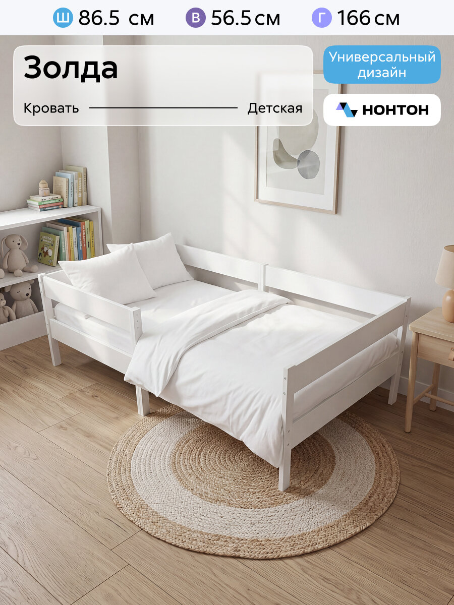 Кровать детская Нонтон Вайси, 80x162 см, рейка, массив дерева, белая