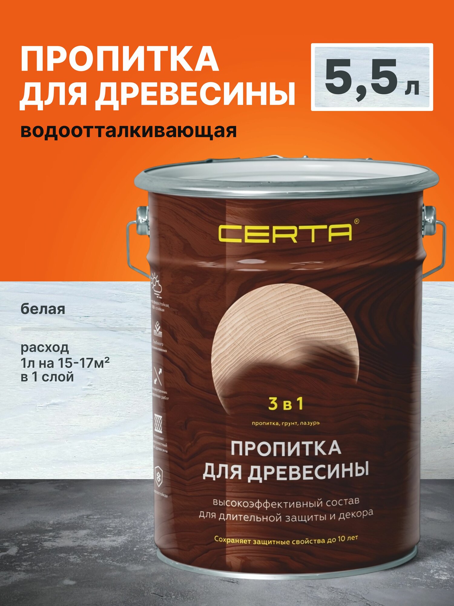 Водоотталкивающая пропитка, антисептик для защиты древесины CERTA 3 в 1, белая 5,5л