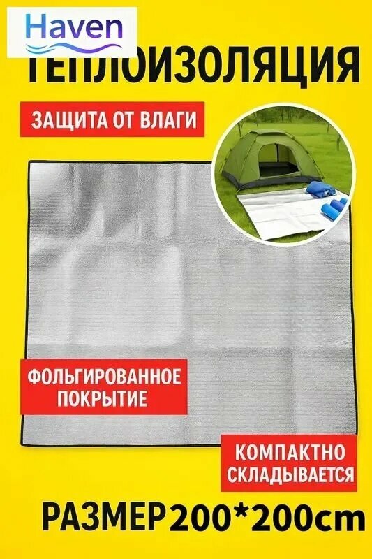 Палаточный пол, перламутровый хлопок 200*200 см