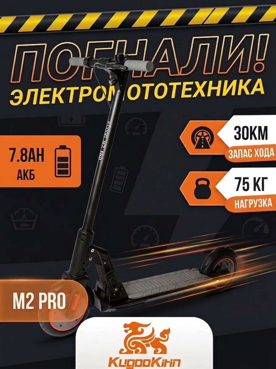 Электросамокат Kugoo Kirin M2 PRO 350W, до 30 км/ч, 30км пробег, для взрослых и детей