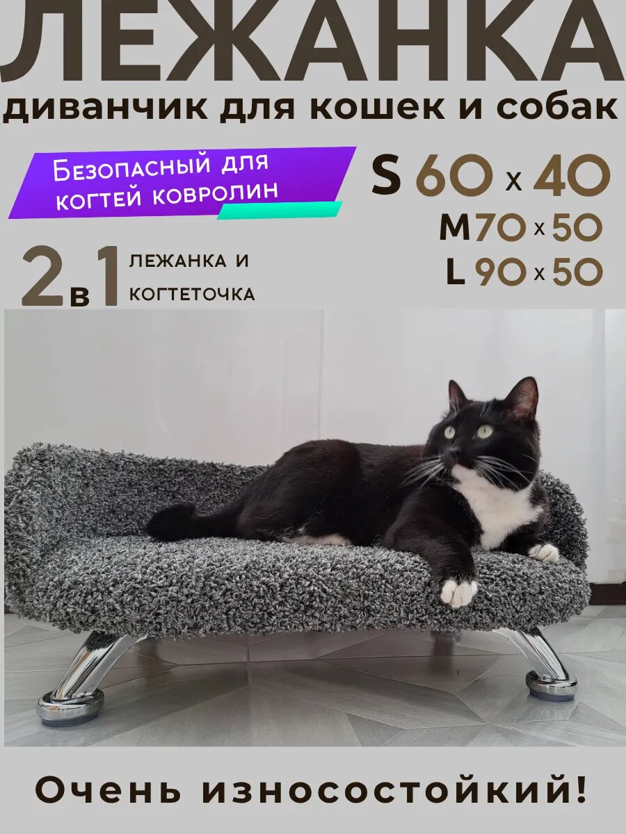 Лежанка когтеточка для кошек и собак мелких пород