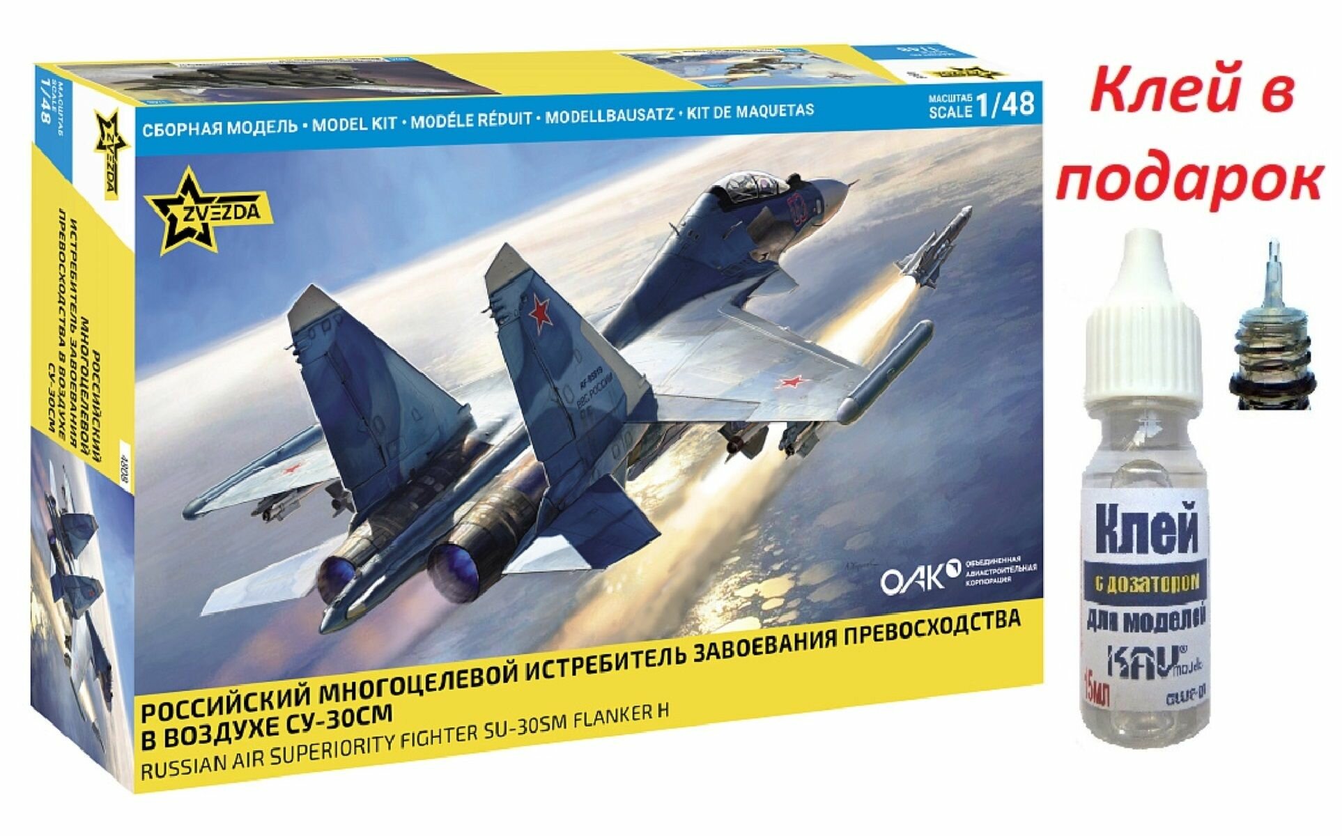 Сборная модель ZVEZDA Су-30СМ, 1:48, в комплекте клей, для сборки