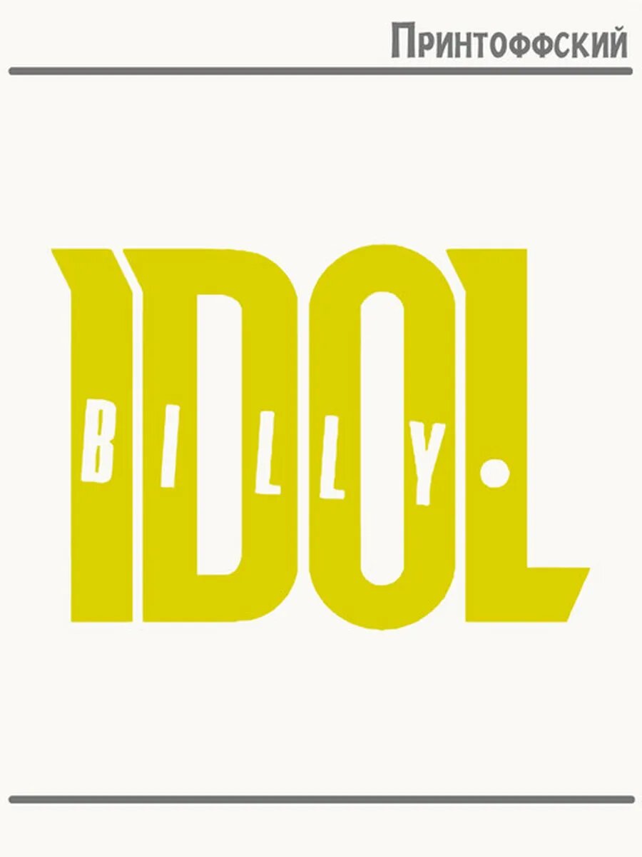 Термонаклейка для одежды и аксессуаров DTF-печать billy idol билли айдол рок