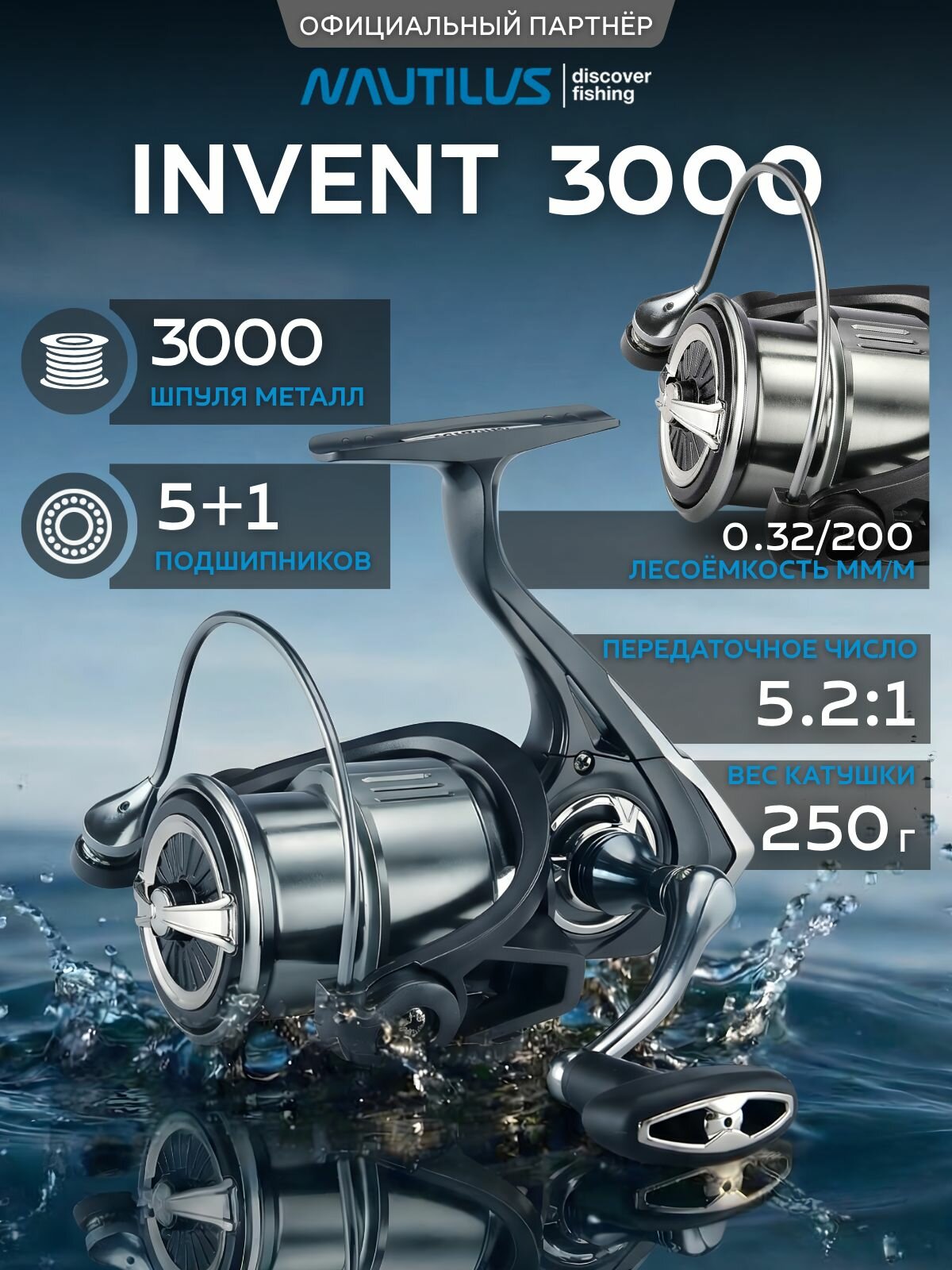 Катушка для спиннинга Nautilus Invent 3000