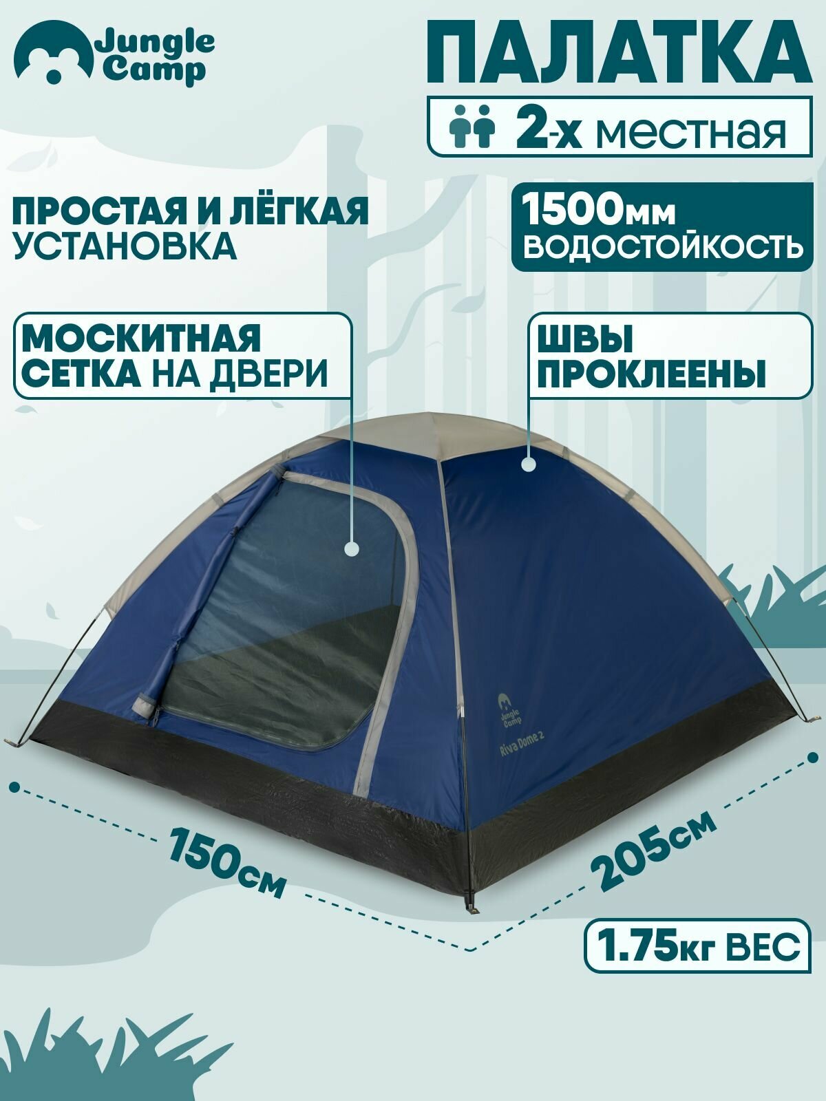 Палатка туристическая JUNGLE CAMP Riva Dome 2, цвет синий/серый, Палатка туристическая 2 местная