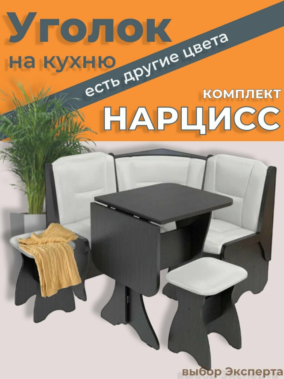 Кухонный уголок со столом и стульями Нарцисс, венге (экокожа) 108х108х88см, диван с ящиком+стол+2 стульчика