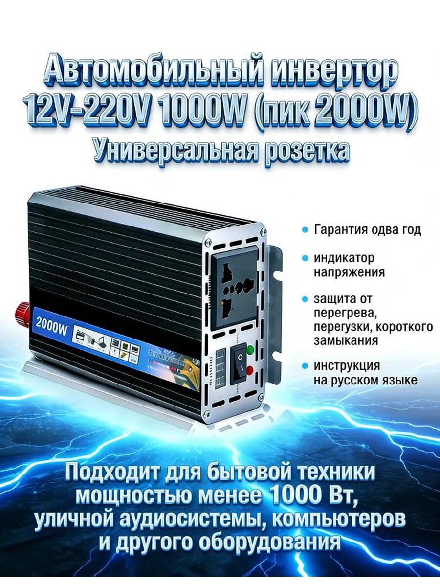 Автомобильный инвертор, 12V-220V, 2000w, портативная розетка, защита от перегрева