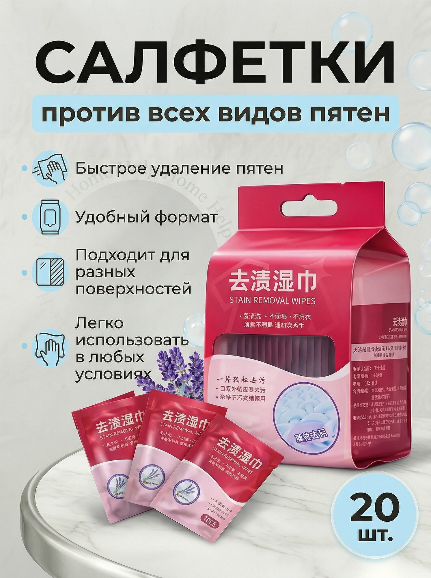 Салфетки от пятен на одежде , обуви и другой ткани универсальные влажные , саше, пятновыводитель 20 шт.