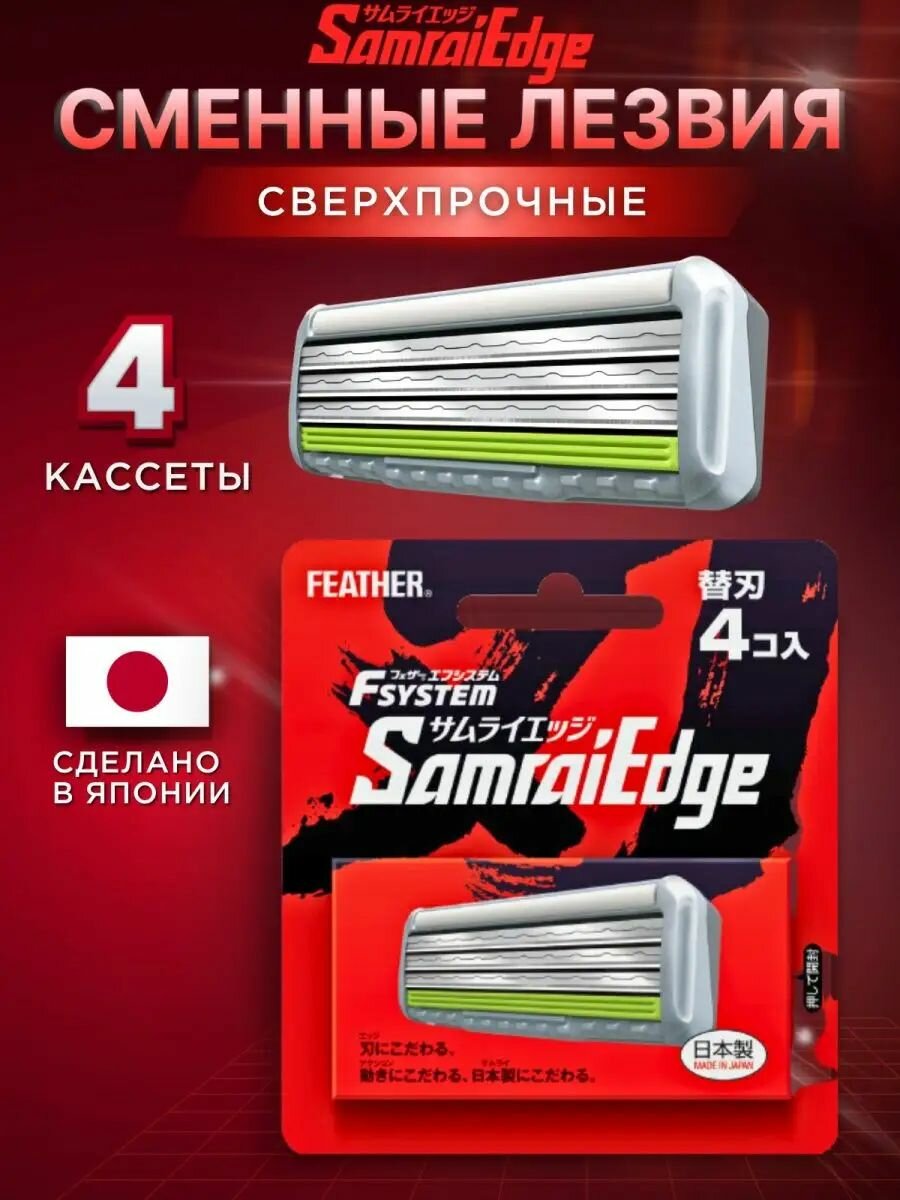Сменные лезвия Samurai Edge с тройным лезвием