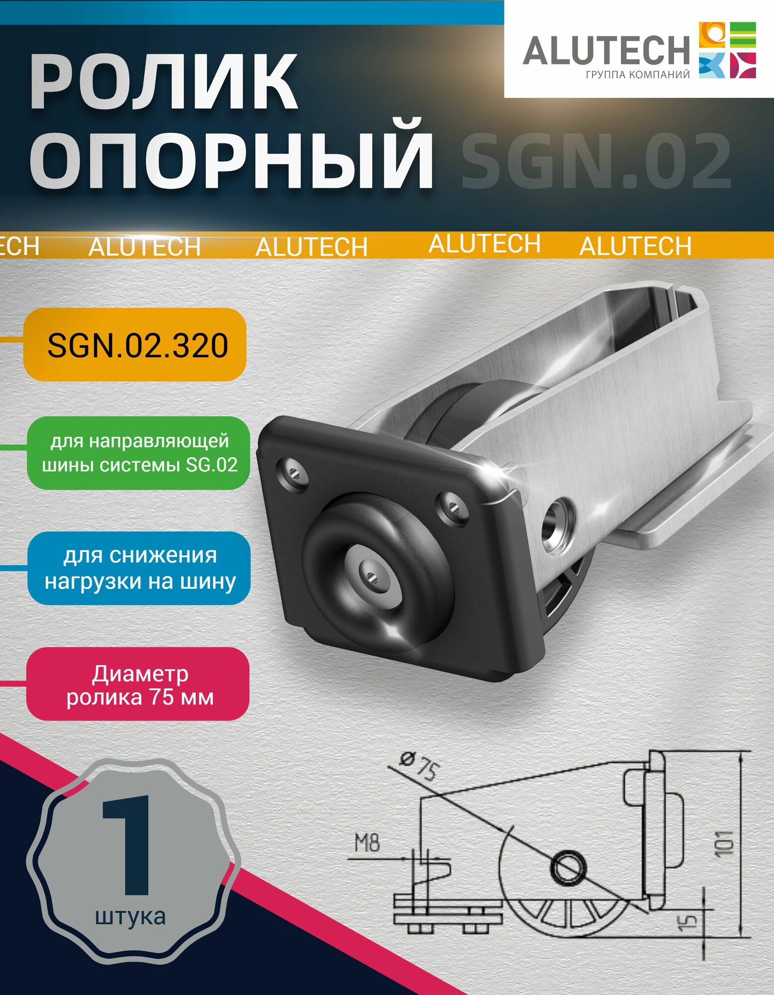 Ролик опорный SGN.02.320 для откатных ворот Alutech серии SG.02 1 шт.