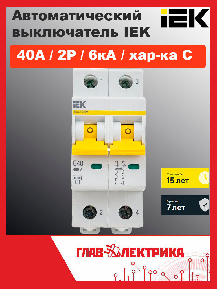 Автоматический выключатель 40А 2P хар-ка C 6кА ВА47-60M IEK / Автомат IEK (ИЕК) 2P (двухполюсный) 40А хар-ка C, MVA31-2-040-C