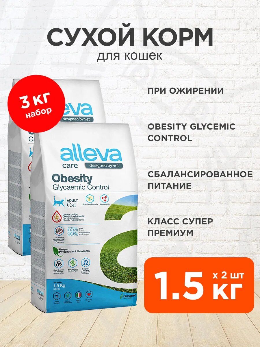 Корм сухой Alleva Care Adult Cat Obesity Glycemic Control для взрослых кошек при ожирении, 1,5 кг 2 шт