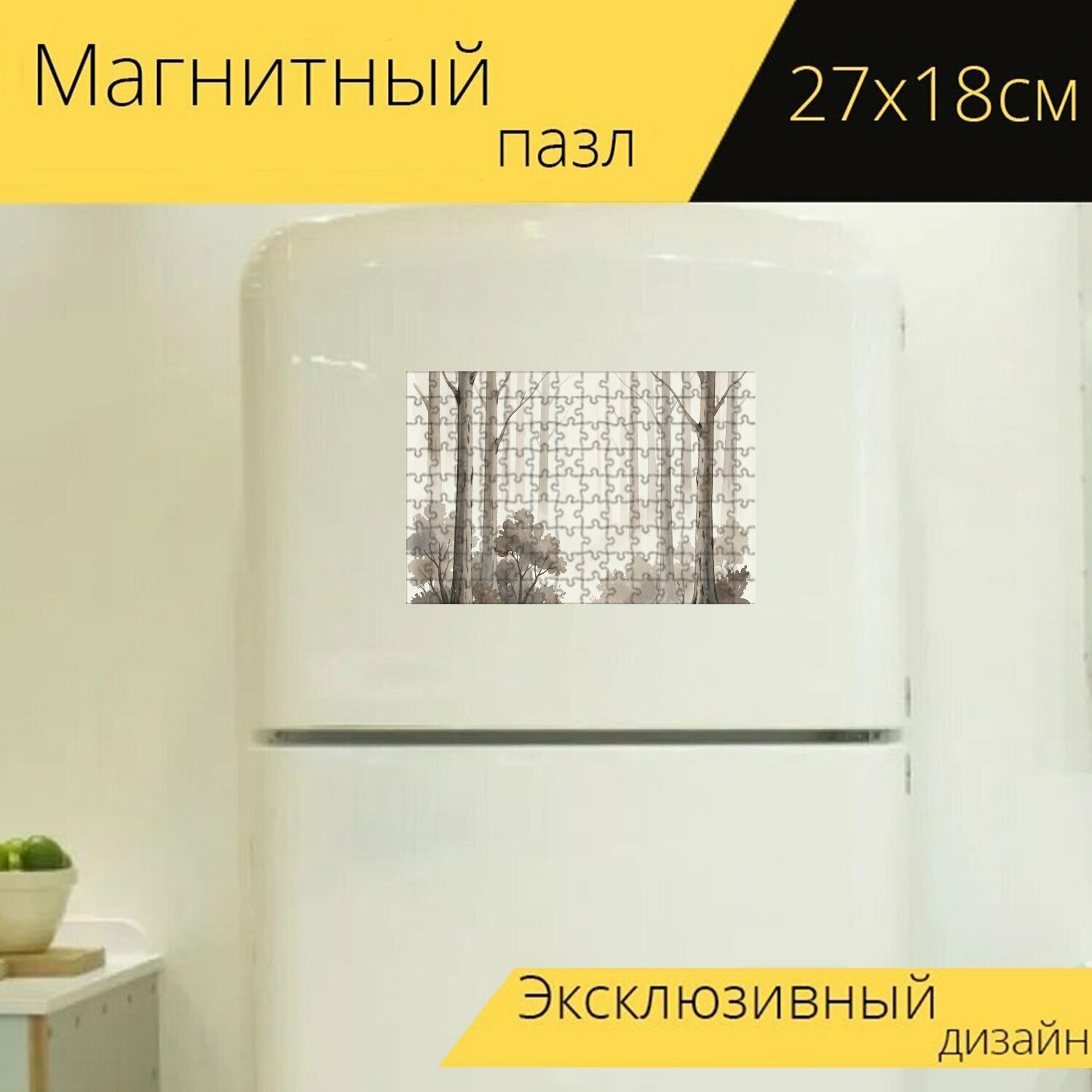 Магнитный пазл "Туманный лес с высокими деревьями. Акварельный лесной пейзаж в пастельных серо-бежевых тонах: стройные стволы, тонкие ветви, густой туман." на холодильник 27 x 18 см.