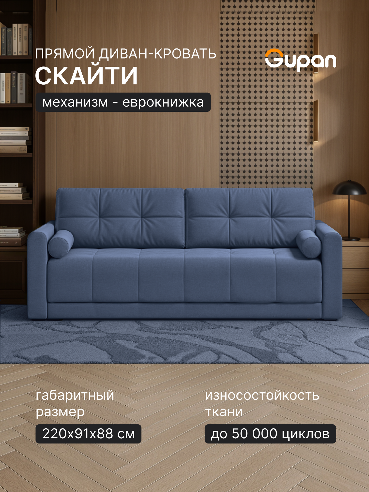 Диван кровать Gupan Скайти Велюр Амиго Темно-Синий, раскладной, механизм еврокнижка, беспружинный, с ящиком для белья