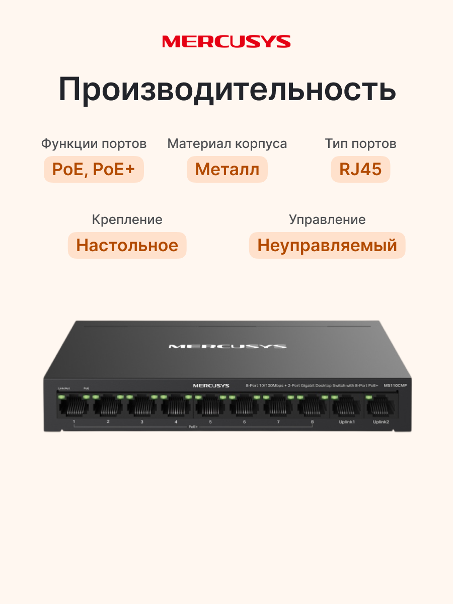 Коммутатор MERCUSYS MS110CMP — фото 1
