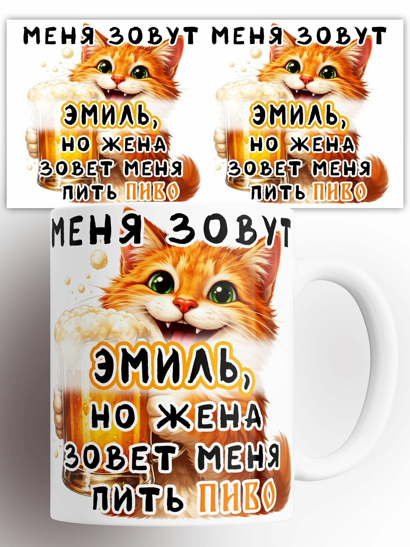 Кружка Эмиль, объем 330 мл, с принтом, материал керамика, 1 шт.