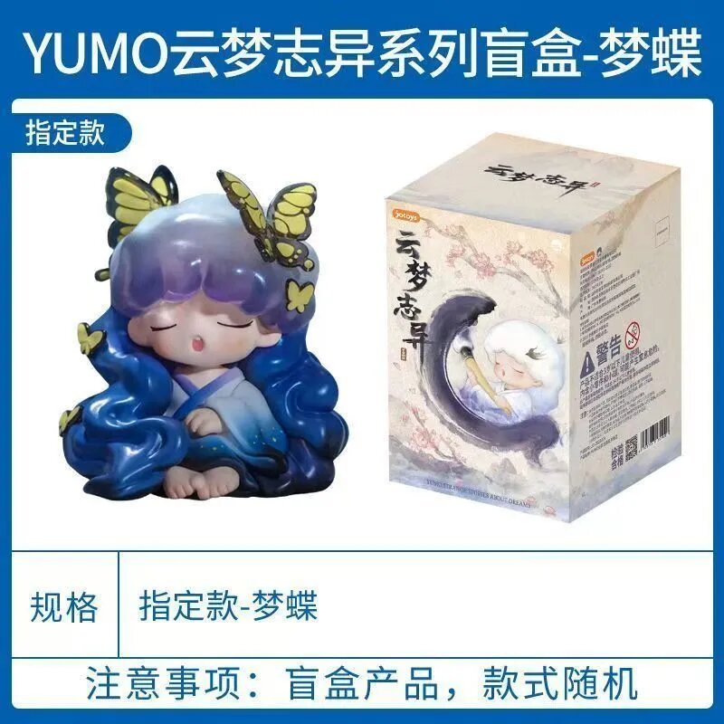 Коллекционные фигурки аниме сюрприз подарок YUMO云梦志异系列盲盒-梦蝶 指定款 Кремовый винил