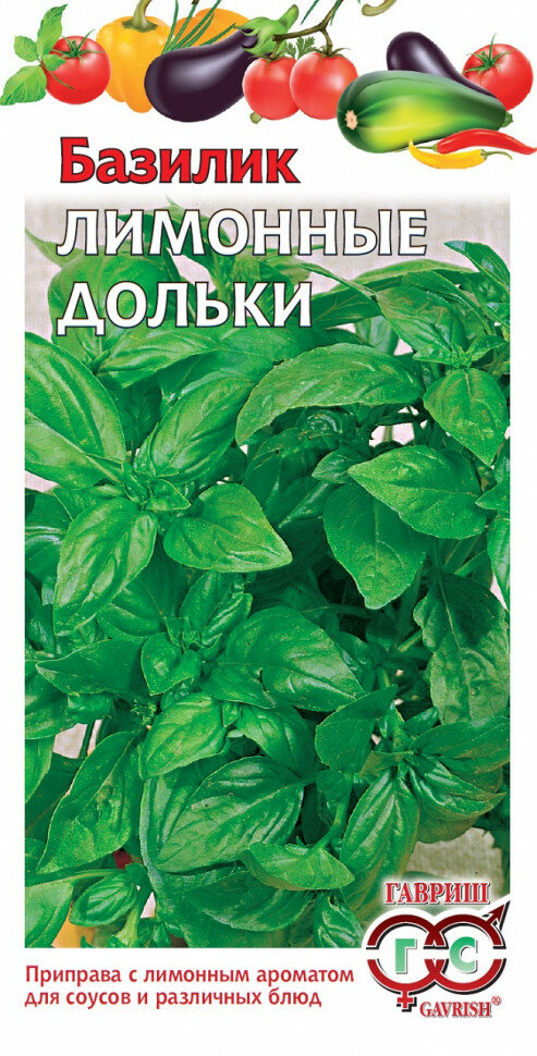 Семена Базилик Лимонные дольки, 0,3г, Гавриш, Овощная коллекция