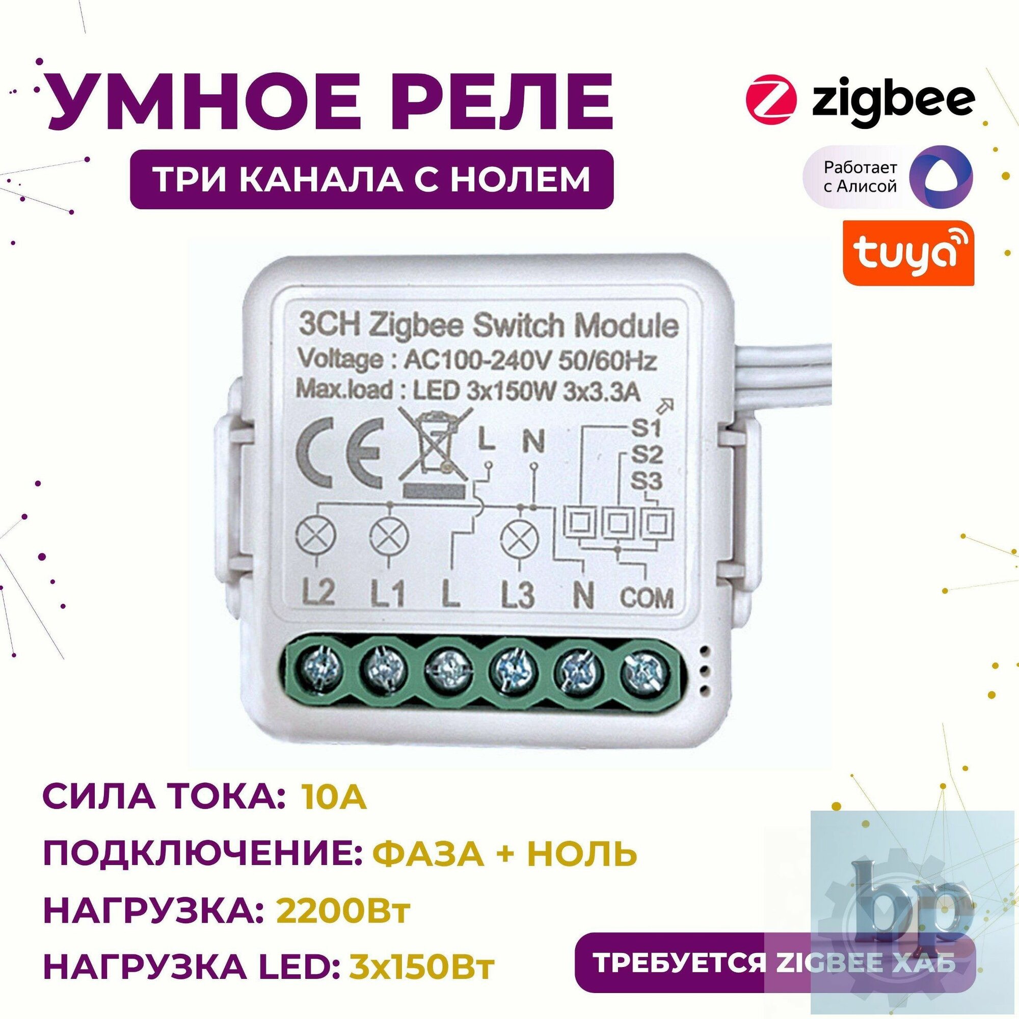 Умное реле