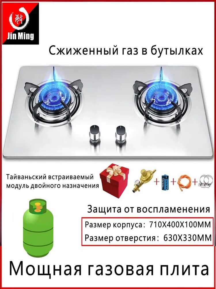 Газовая настольная плита Jin Ming, газовая плита настольная, встроенная газовая плита 2 конфорки, серебристый, белый