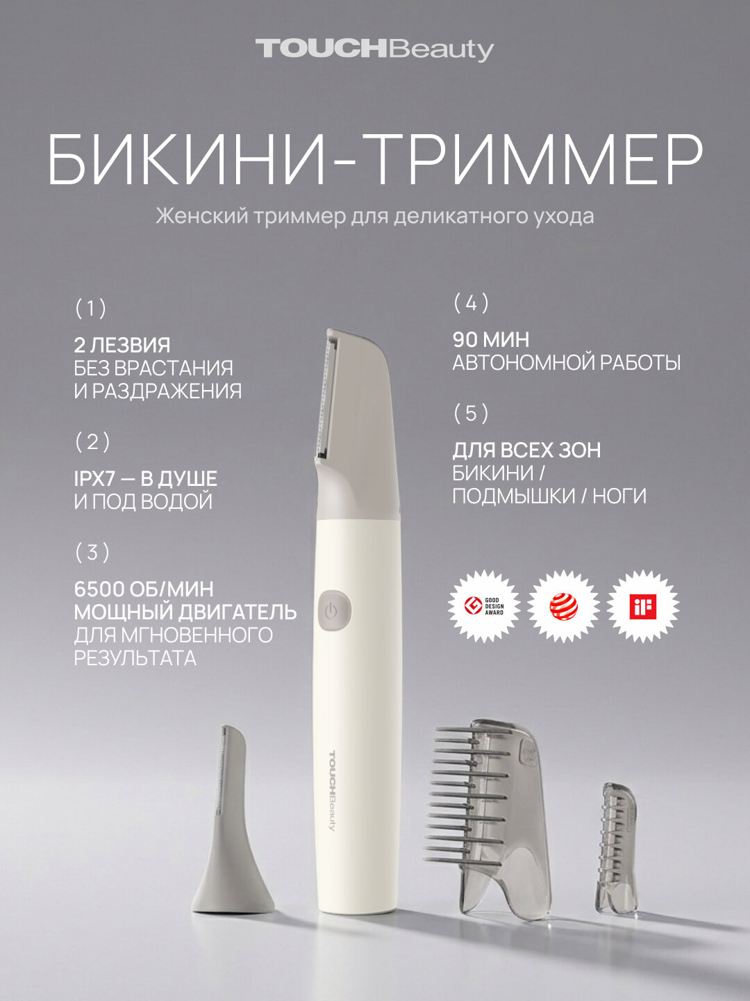 Триммер женский аккумуляторный / электрический для интимной зоны бикини VIO Touchbeauty TB-2553