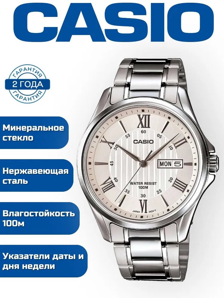 Часы наручные Кварцевые MTP-1384